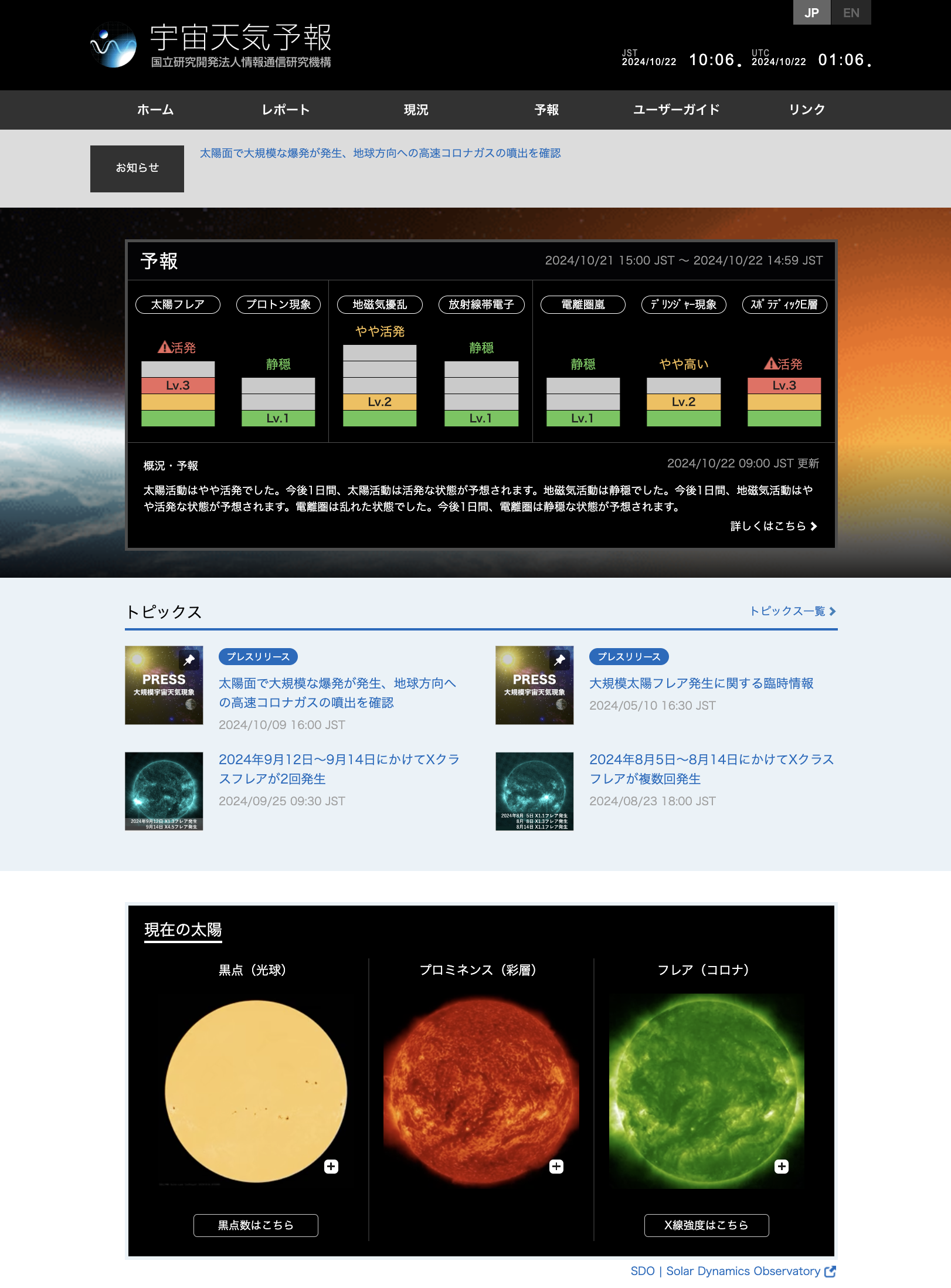 レポート | トピックス詳細 | 宇宙天気予報